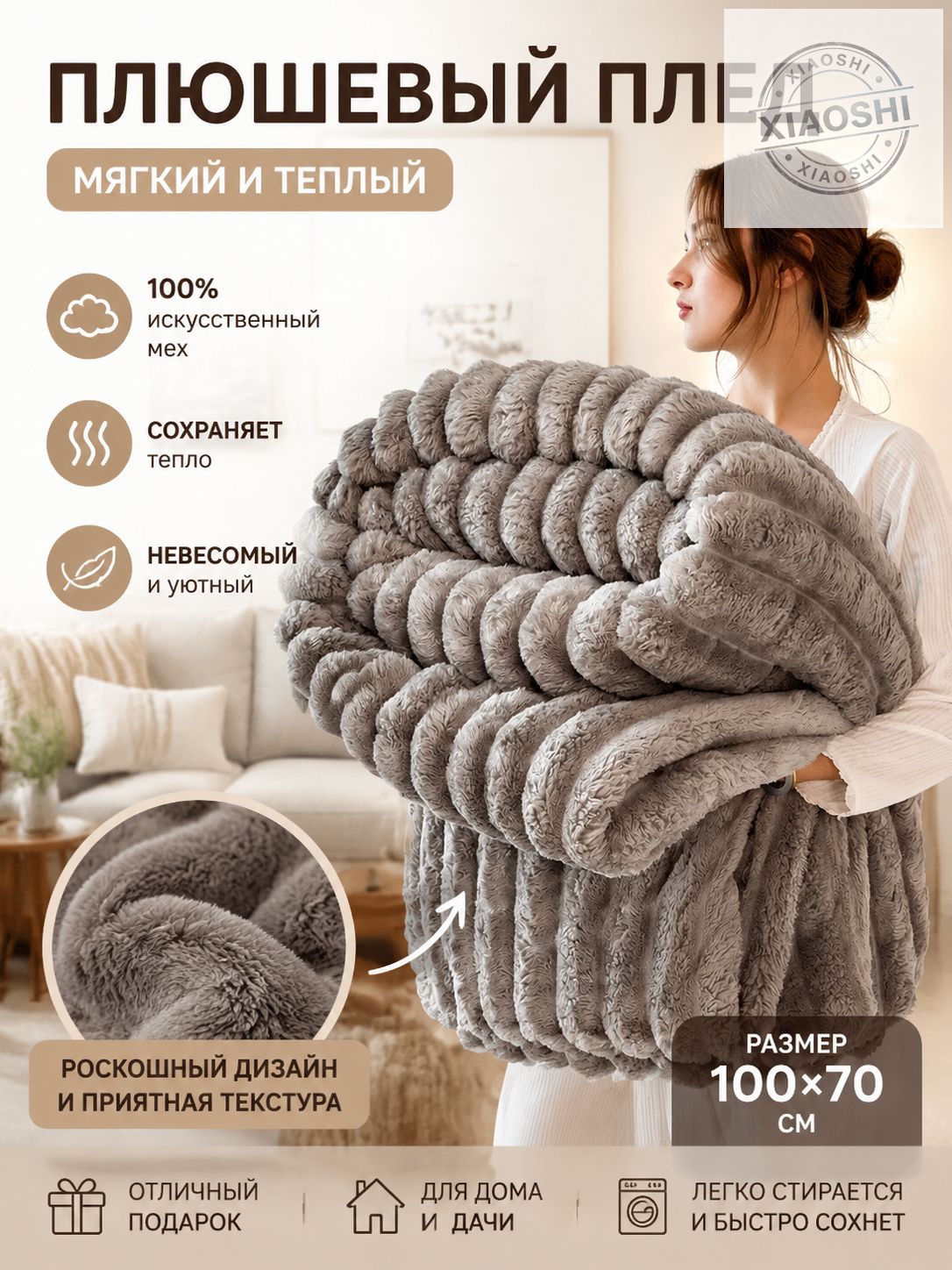 Плед 70x100 см искусственная шерсть плюшевый 3d-эффект серый