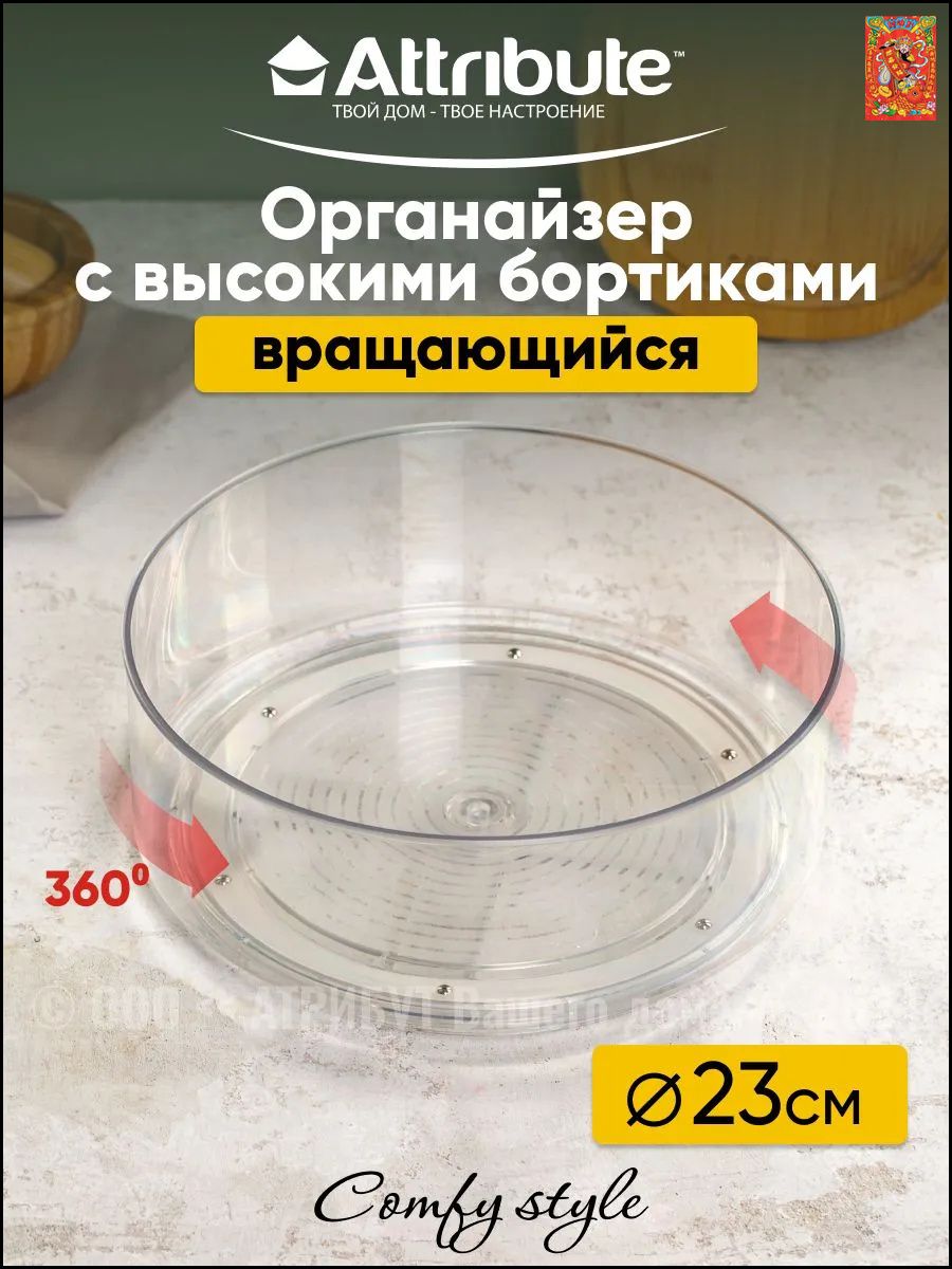 Поднос вращающийся, 23 см х 23 см, 1 шт