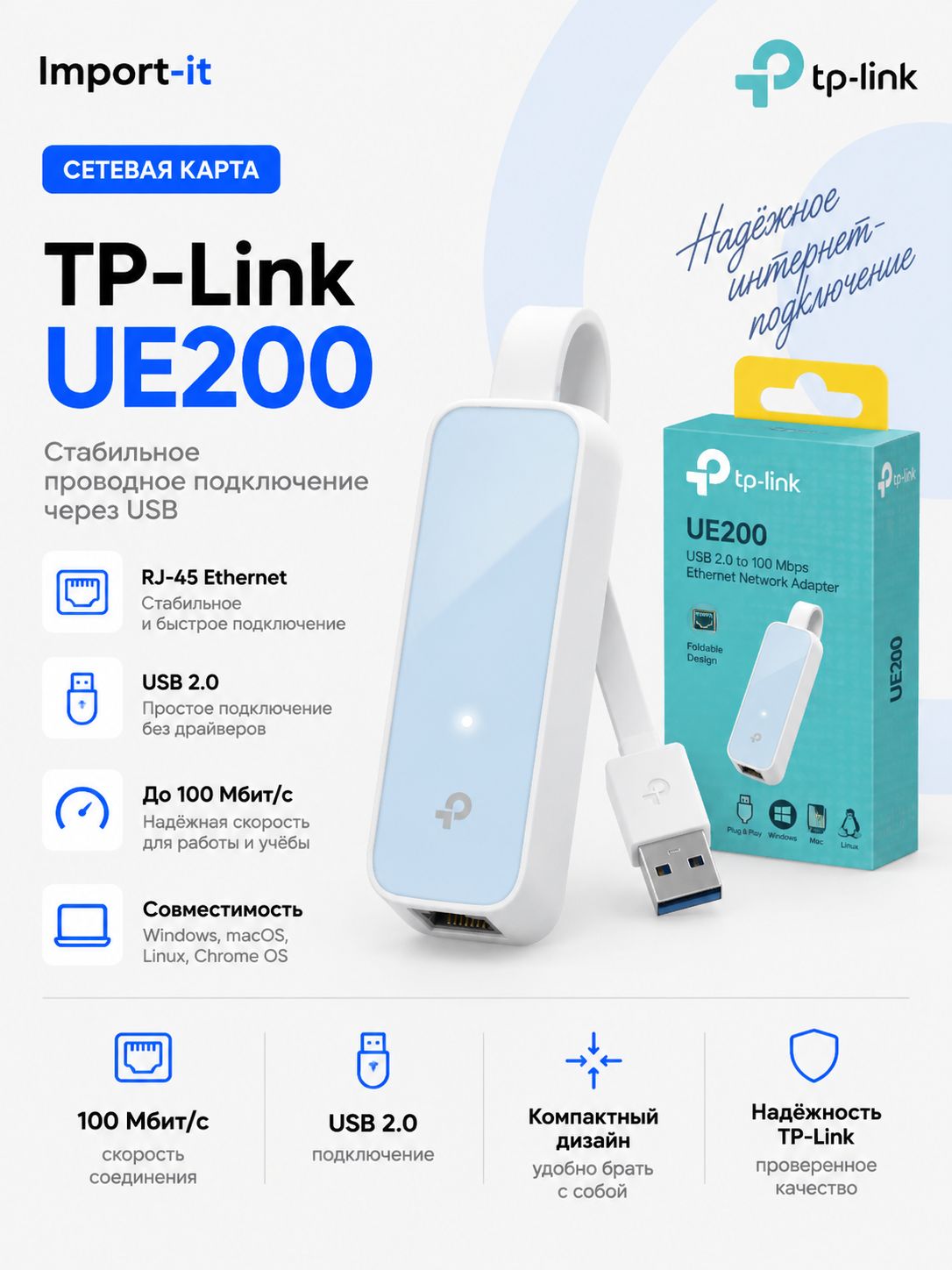 TP-Link UE200 Сетевая карта, RJ-45 Ethernet, USB
