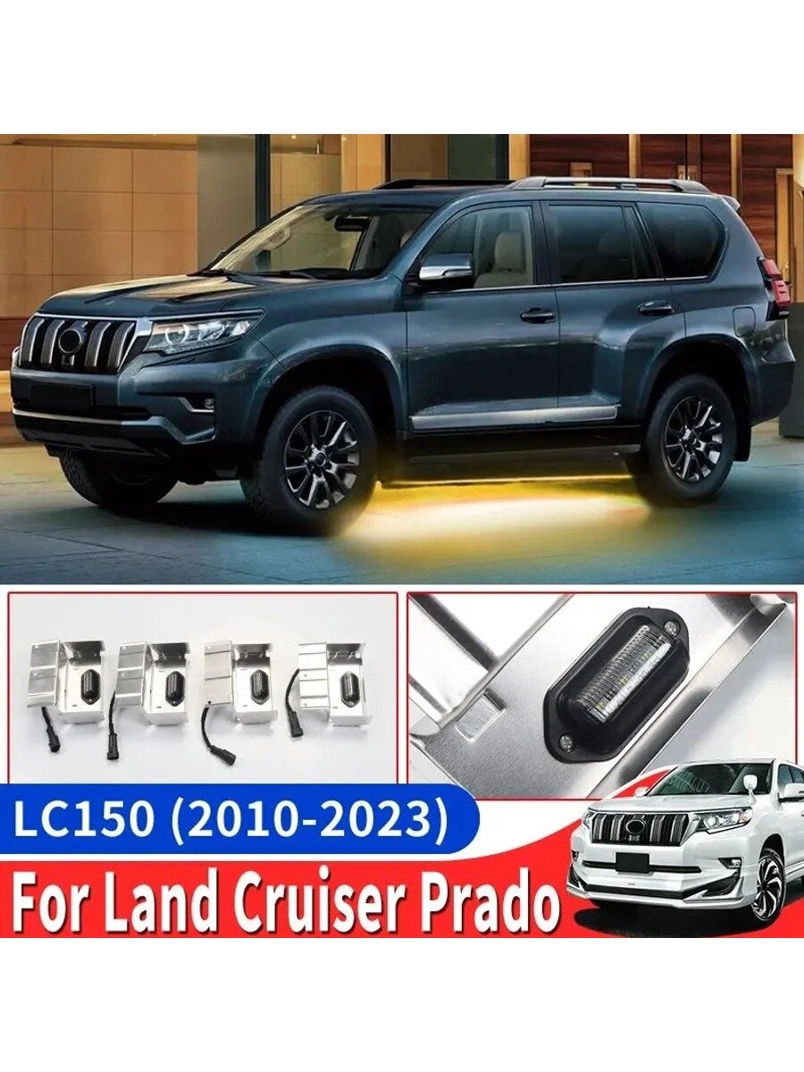 Автомобильные приветственные огни на педаль для Toyota Land Cruiser Prado 150, 4 шт, желтые