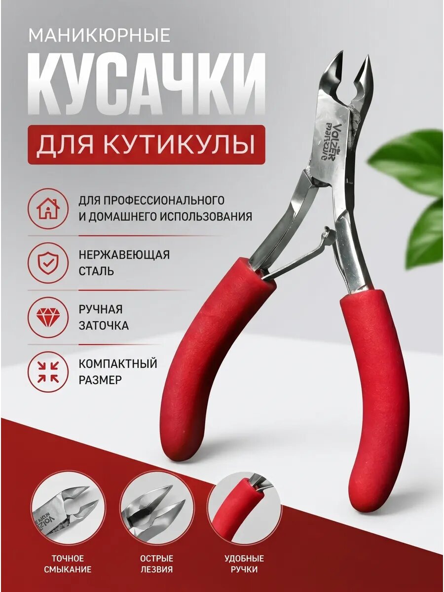 Кусачки маникюрные 5 мм для удаления кутикулы