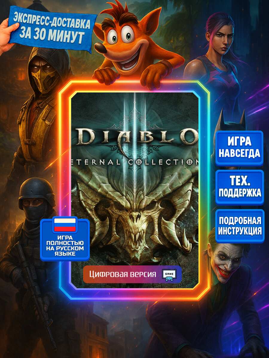 Diablo III: Eternal Coll. | PS4 | Ролевые игры | Цифровая версия