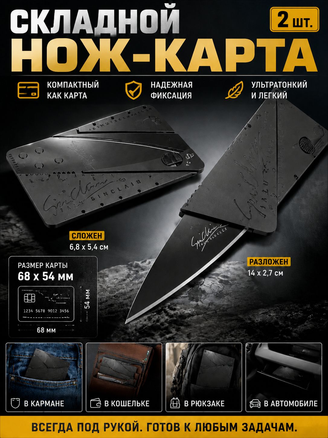 Нож Визитка