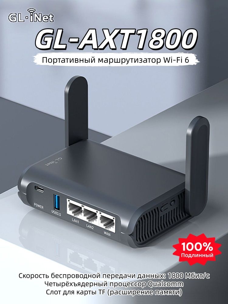 Портативный дорожный маршрутизатор GL.iNet GL-AXT1800 (серый AX), карманный беспроводной интернет-маршрутизатор Wi-Fi 6 (Китайская версия )
