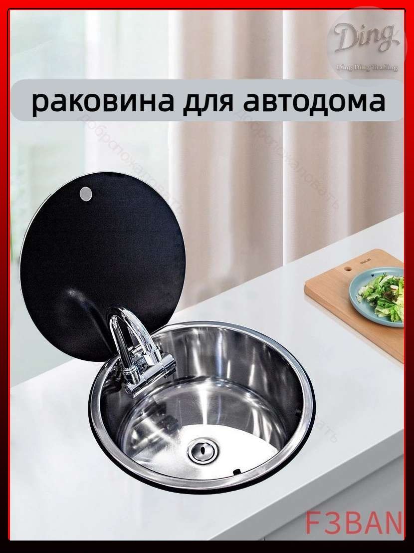 Стильная раковина 340x340x150 мм, премиум для домов на колесах