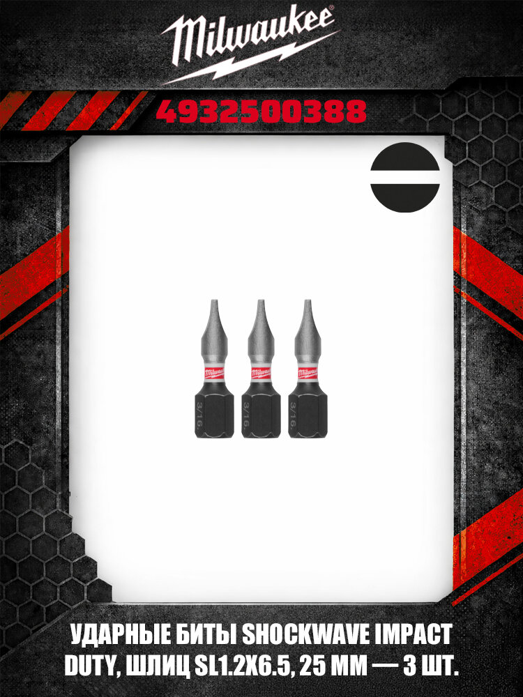 Milwaukee 4932500388 биты для шуруповерта SHOCKWAVE IMPACT DUTY SL1.2x6.5 25 мм ударные 3 шт
