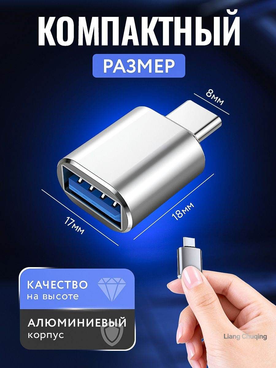 Переходник USB Type-C на USB-A, графит, универсальный адаптер для зарядки и передачи данных