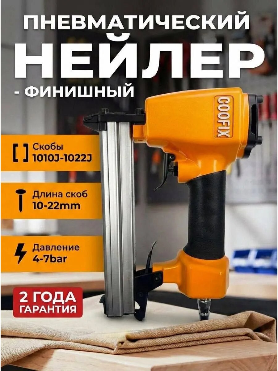 Гвоздезабивной пистолет, пневматический нейлер, финишный 4-7Bar