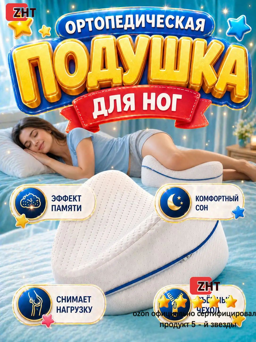 Ортопедическая подушка 105x250 см, полиэстер, высота 12 см