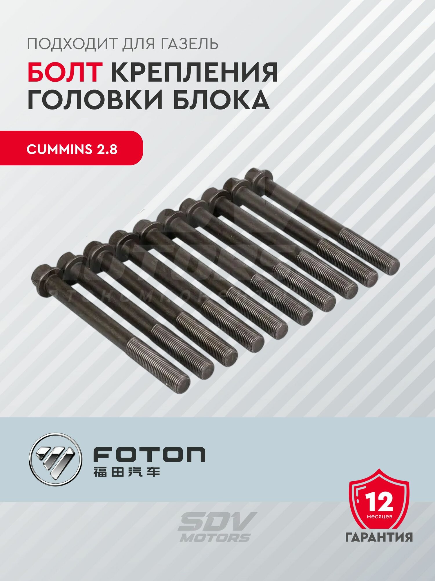 Болт крепления головки блока, 5257728