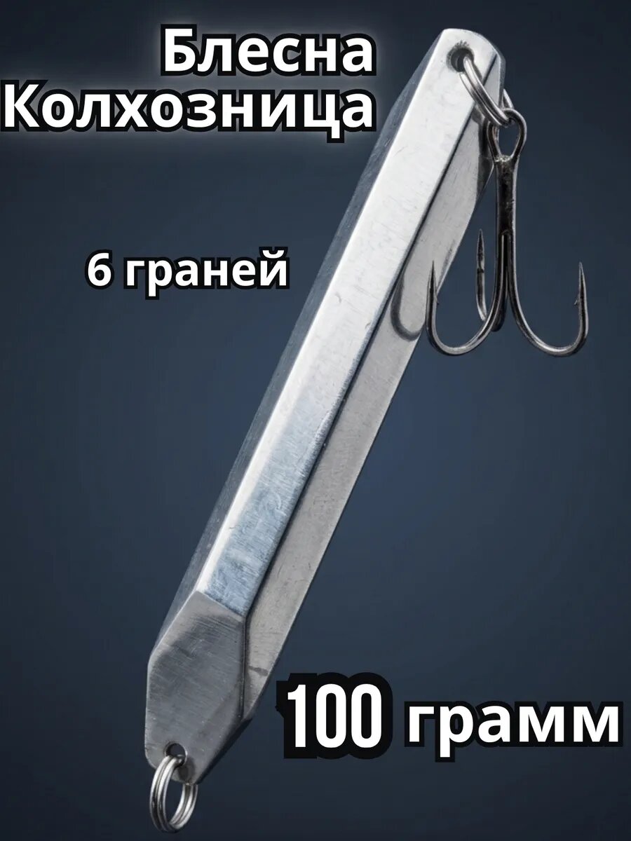 Донка Колхозница, блесна на судака
