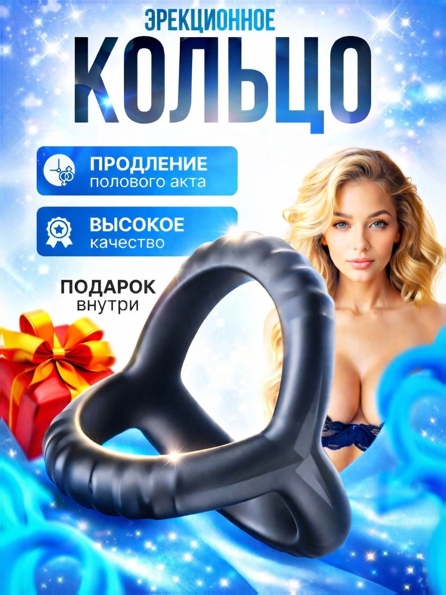 Эрекционное кольцо насадка на член для мужчин 18+ Cassandralab
