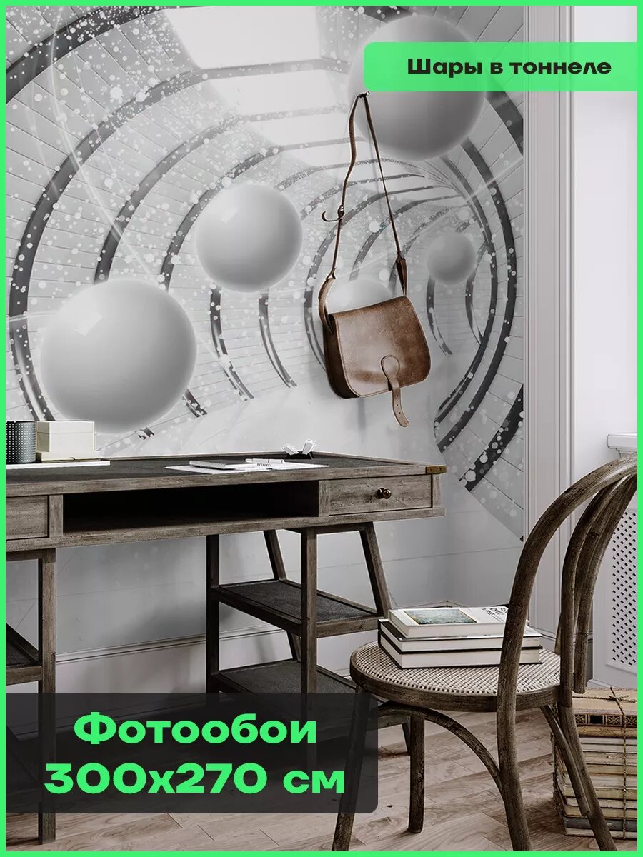 Фотообои 3d 300х270 флизелиновые, на стену, абстракция