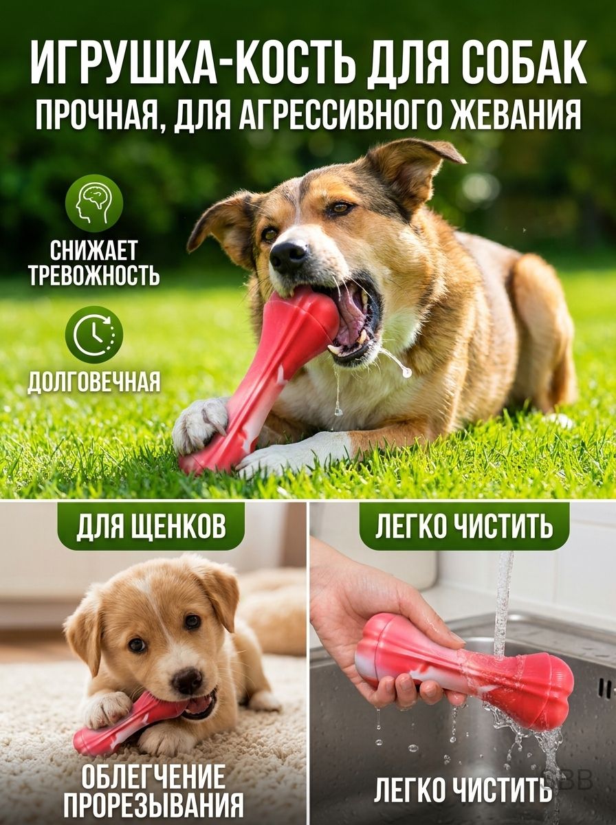 Игрушка для собак имитация кости, прочная для жевания