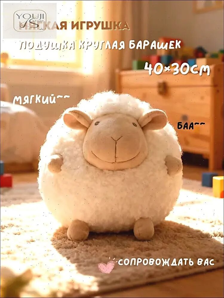 Мягкая игрушка-подушка Овечка Барашек, круглая, 40x30 см, для детей и взрослых