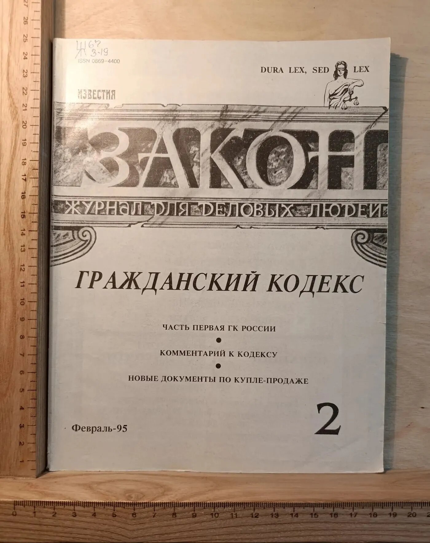 Гражданский кодекс. Часть первая ГК России. Комментарий к кодексу. Новые документы по купле-продаже
