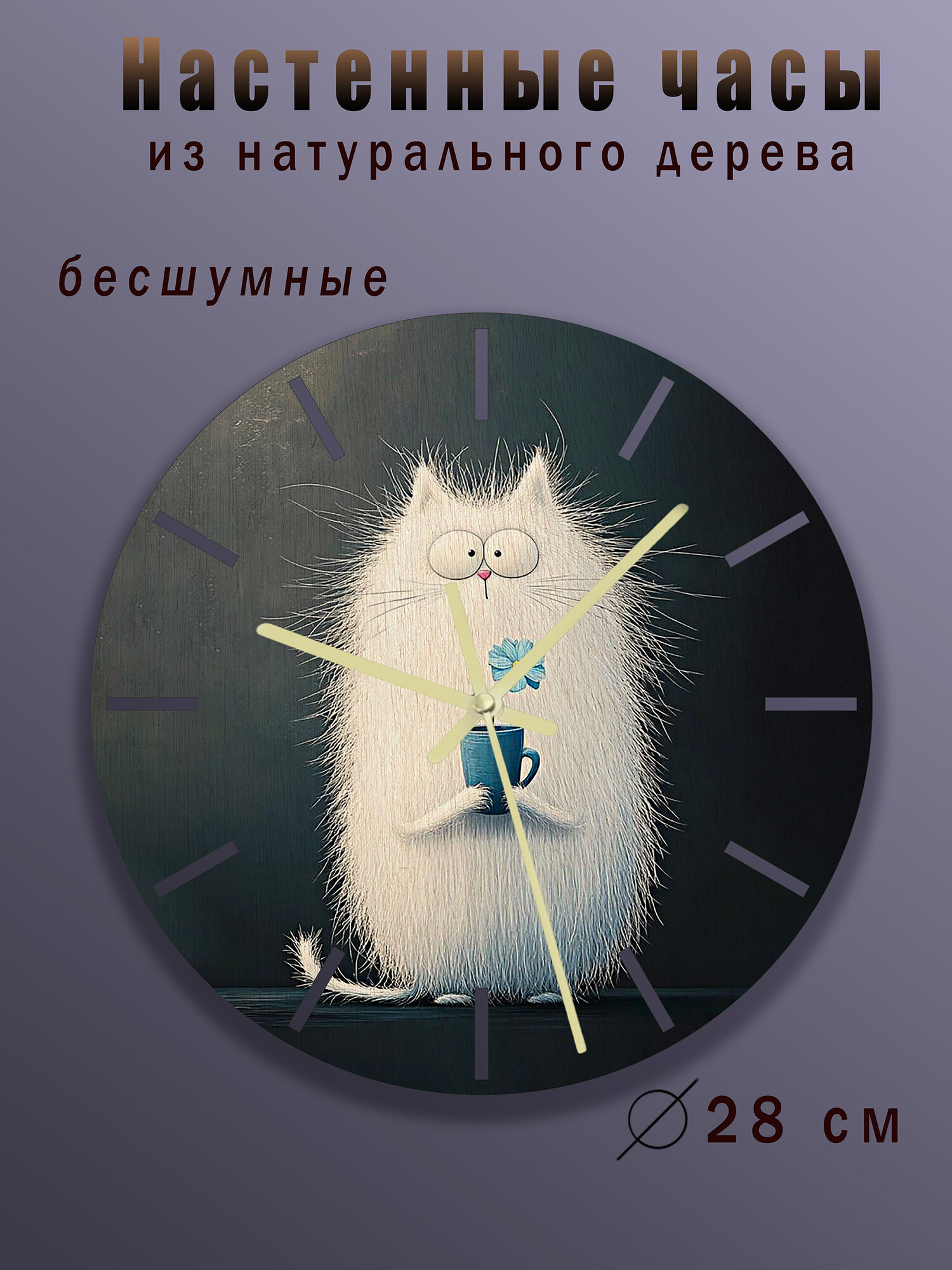 Часы настенные деревянные 28 см I ручная работа I бесшумные I кварцевые