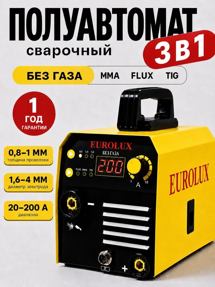 Сварочный аппарат полуавтомат без газа 200 Eurolux (200А, 3 в 1, TIG, MMA)
