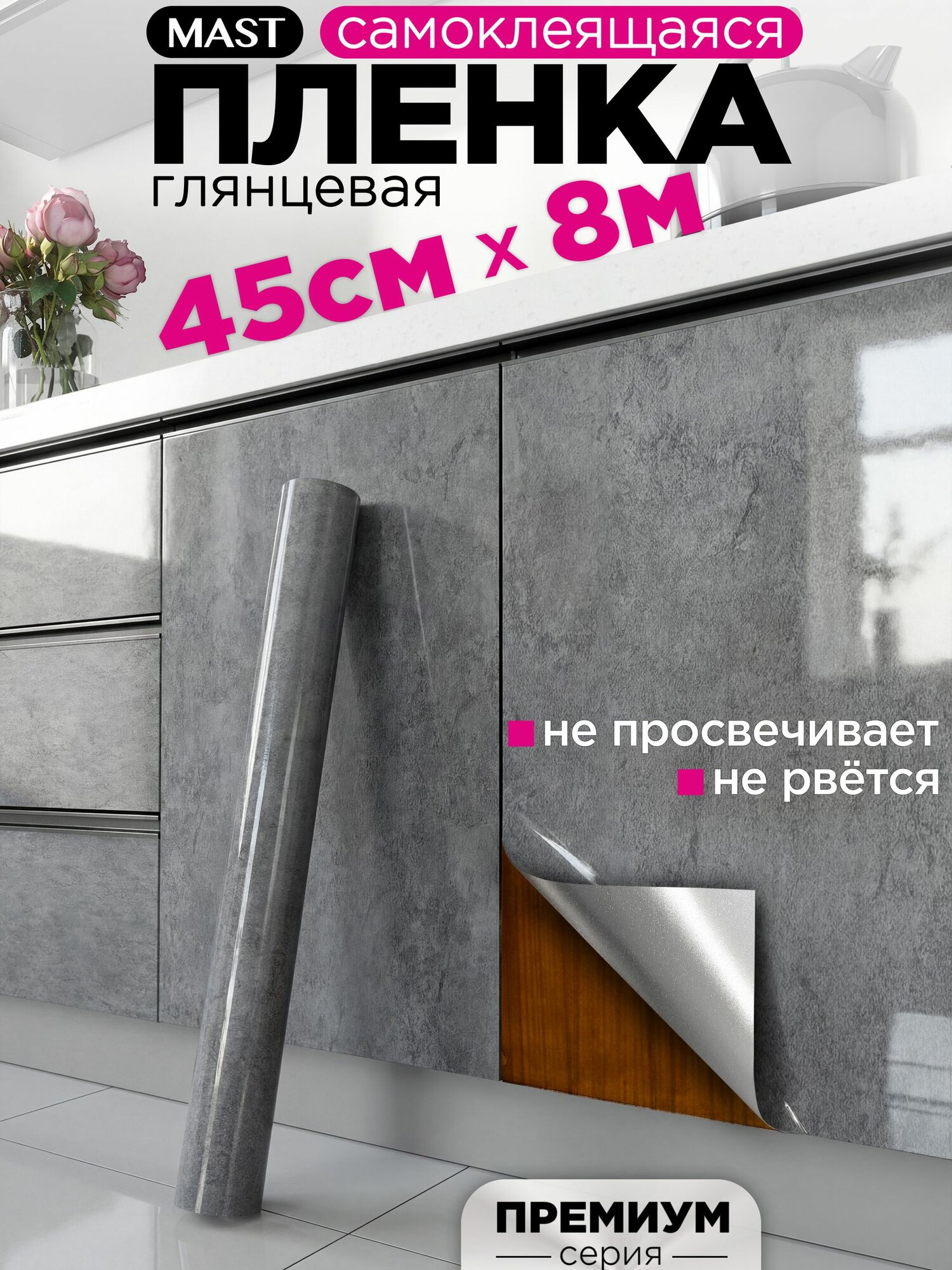 Самоклеющаяся пленка для мебели и стен под бетон, 0,45x8м