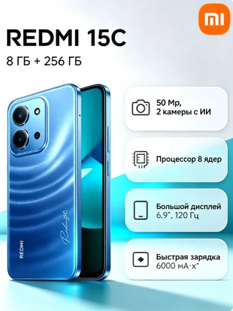 Redmi Мобильный телефон Смартфон 15c, 8/256 ГБ, синий