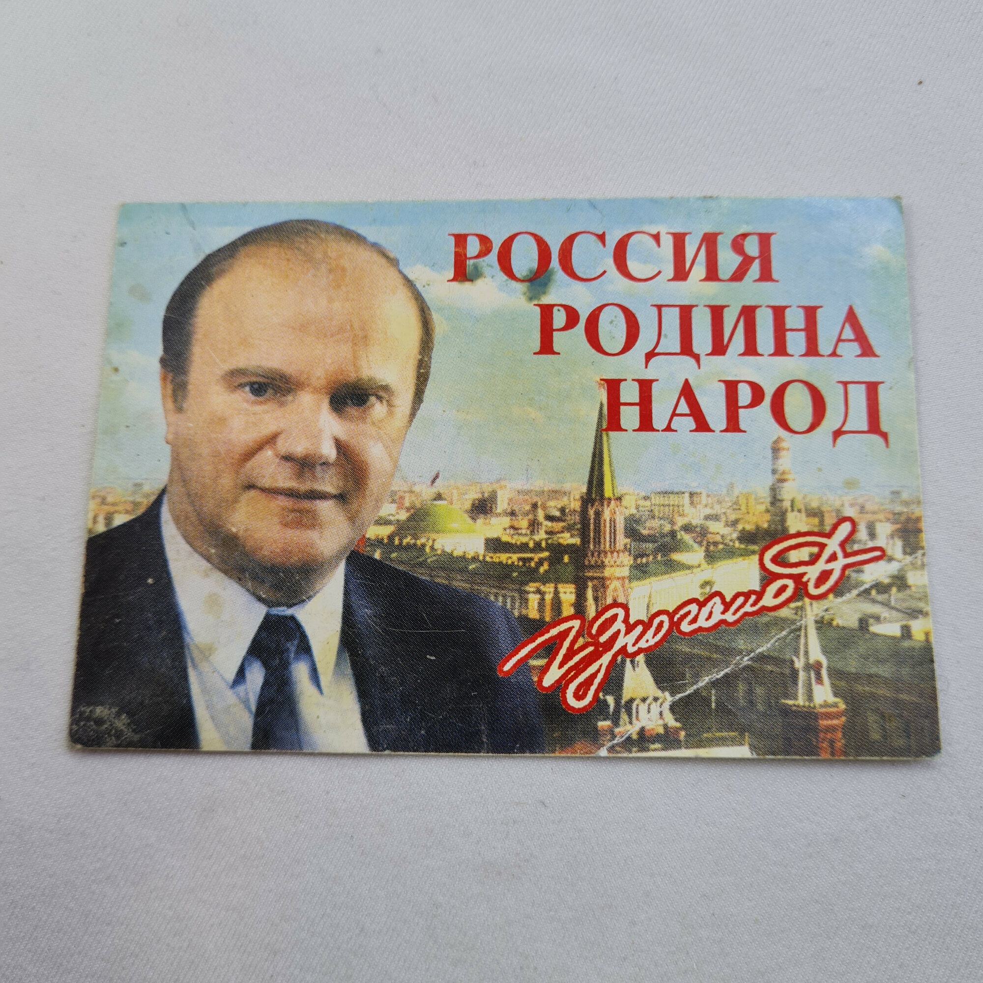 Карманный календарик 2000. Зюганов, Россия Родина Народ, политическая тематика. Календарь винтажный