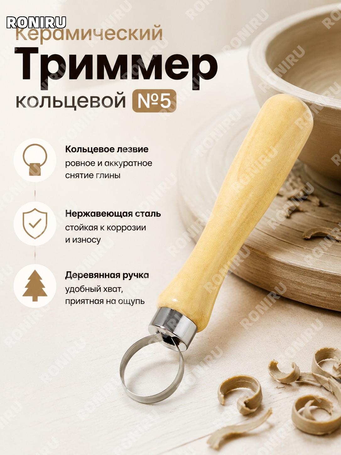 Кольцевой нож для обрезки керамики 5号 P01款, кольцевой резак для лепки, инструмент с деревянным материалом ручной