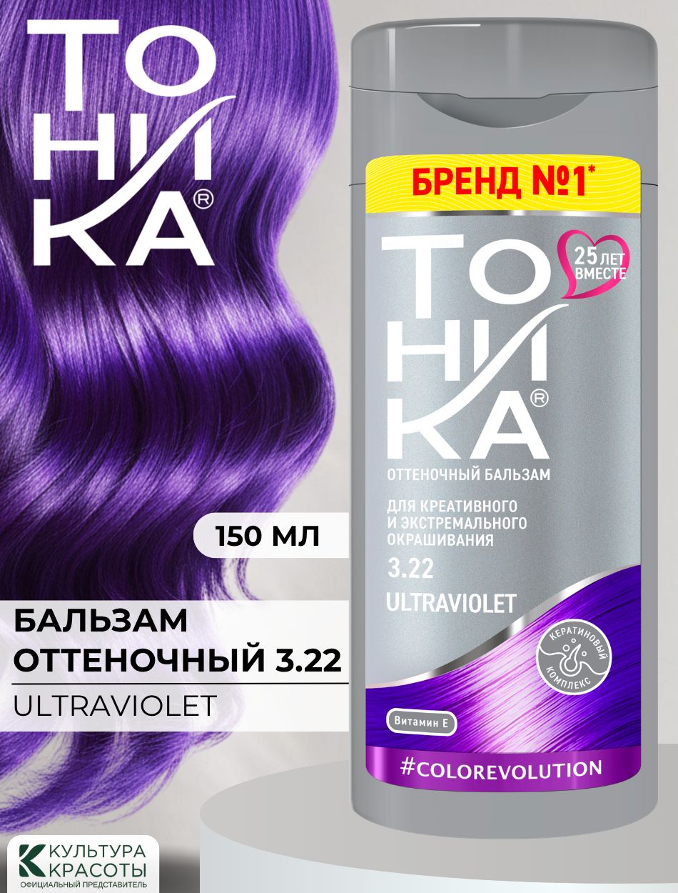 Оттеночный бальзам для волос Тоника 3.22 Фиолетовый Ultraviolet 150 мл, обновление оттенка и цвета волос, Объем, мл 150