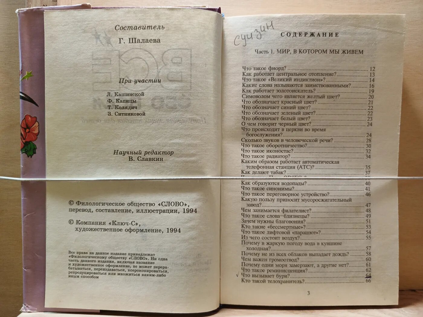 Всё обо всём. Том 9 — фото 1