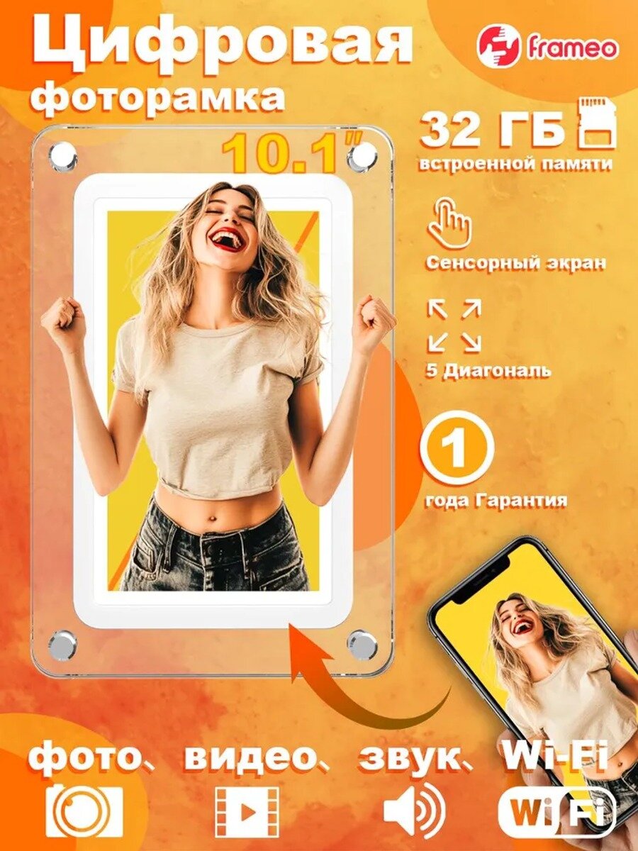 FRAMEO 10,1-дюймовая Цифровая фоторамка, акриловая электронная фото и видео рамка