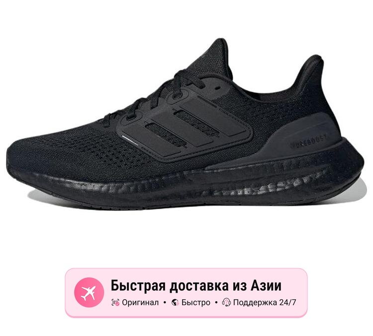 Кроссовки adidas Pureboost 23