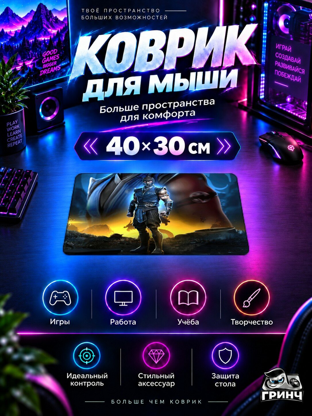 Игровой коврик для мыши 40×30 см — Mortal Kombat / Мортал Комбат — Mortal Kombat 1 Sub Zero Poster