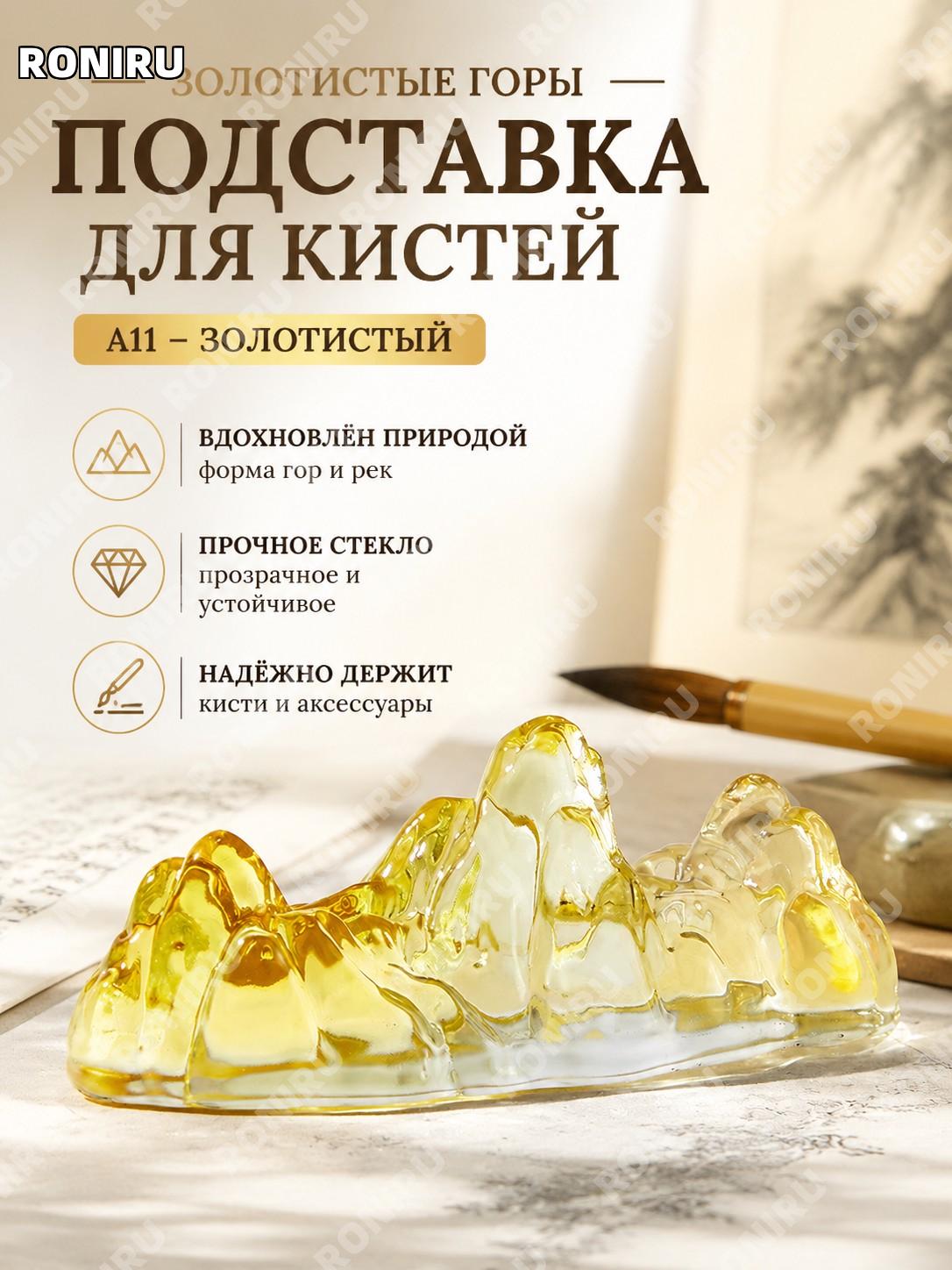 Стеклянная подставка для кистей A11 золотистая «Горы и реки» для каллиграфии, держатель для кистей и перьев арт