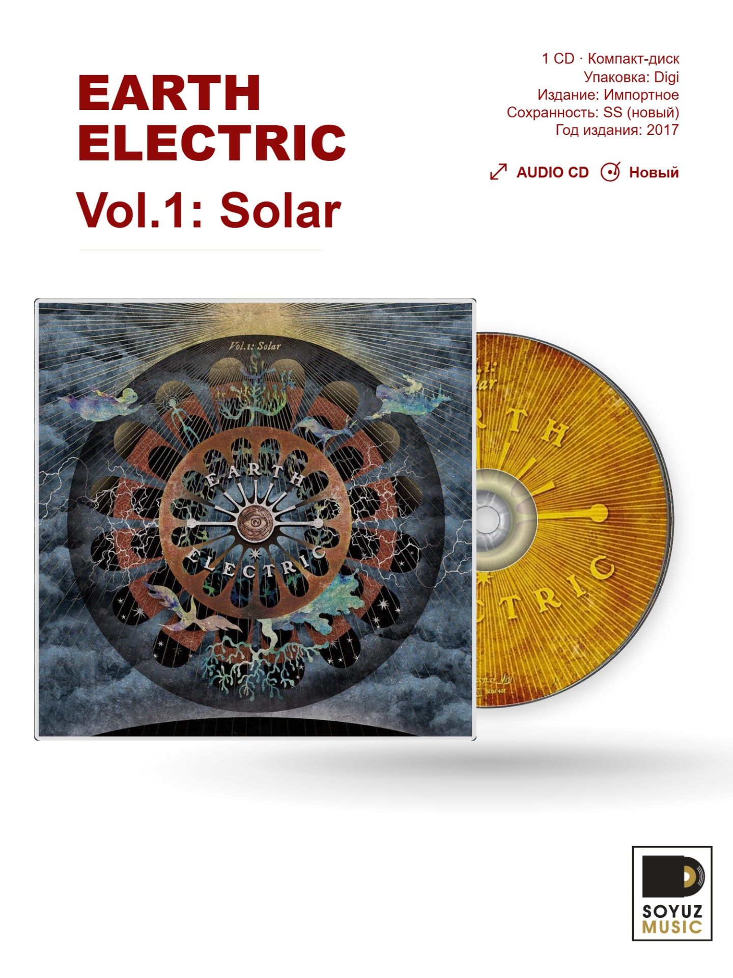 Earth Electric. Vol.1: Solar (CD Digi/Компакт-диск)