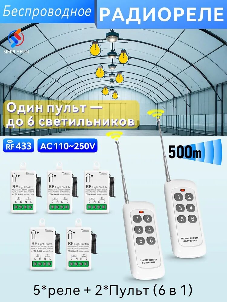 Беспроводной пульт дистанционного управления 433 МГц, выключатель света 110 В 220 В 230 В 10 А, мини-релейный модуль, дальность 500 м, передатчик 6-в-1 для светодиодной лампы, вентилятора