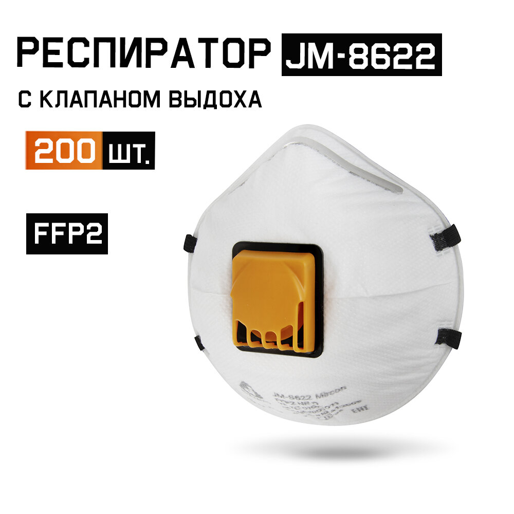 Jeta Safety Респиратор FFP2 NR D (200 шт), с клапаном, чашеобразный, JM-8622-box