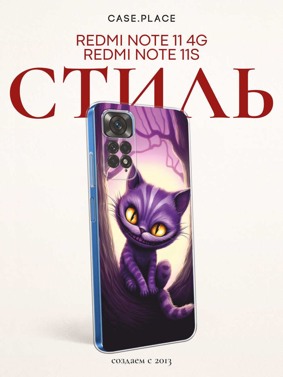Чехол на Xiaomi Redmi Note 11 4G Global/Redmi Note 11S / Редми Ноут 11 Global/11S с принтом Кот на дереве