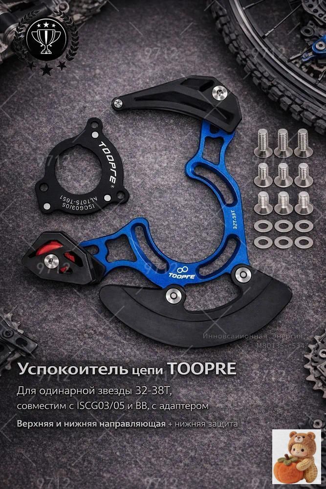 GM TOOPRE комплект успокоителя цепи для горного велосипеда CG03/05/BB, алюминиевый сплав + нейлон, для звёзд 3238T, совместим с ISCG03/05/BB