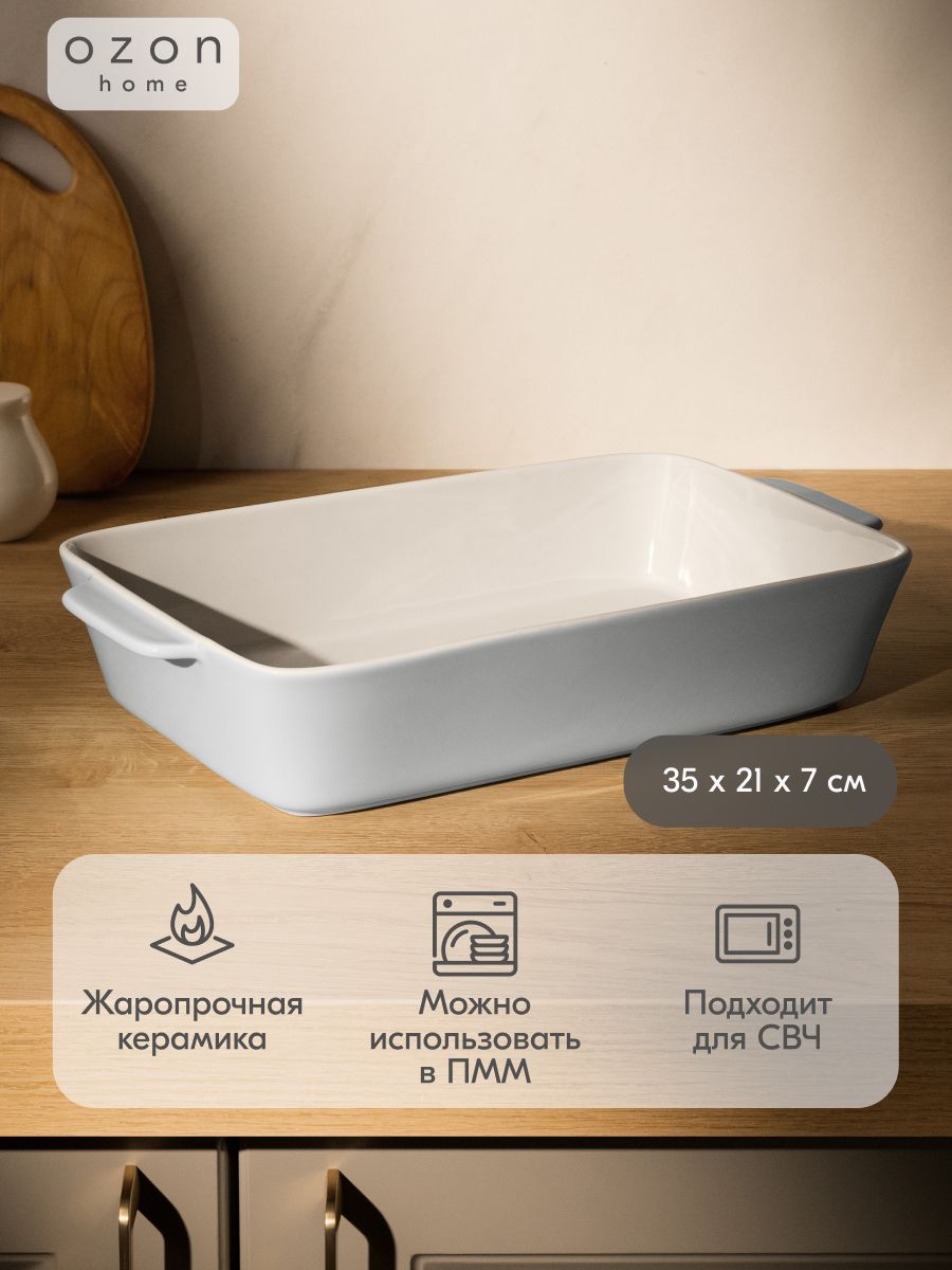 Керамическая форма для запекания Ozon home, Светло-серый, 2700 мл