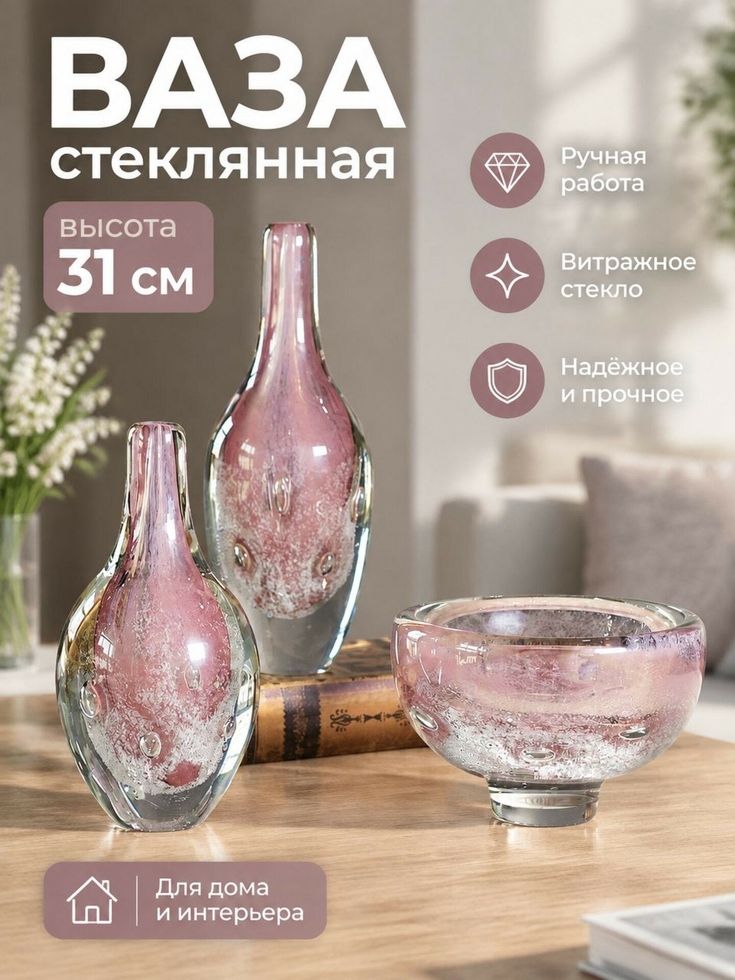 Ваза 31 см стеклянная, ручная работа, витражное стекло, 1 шт.