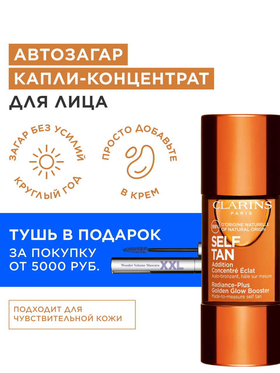 Автозагар-концентрат для лица в каплях Addition Concentré Eclat Visage