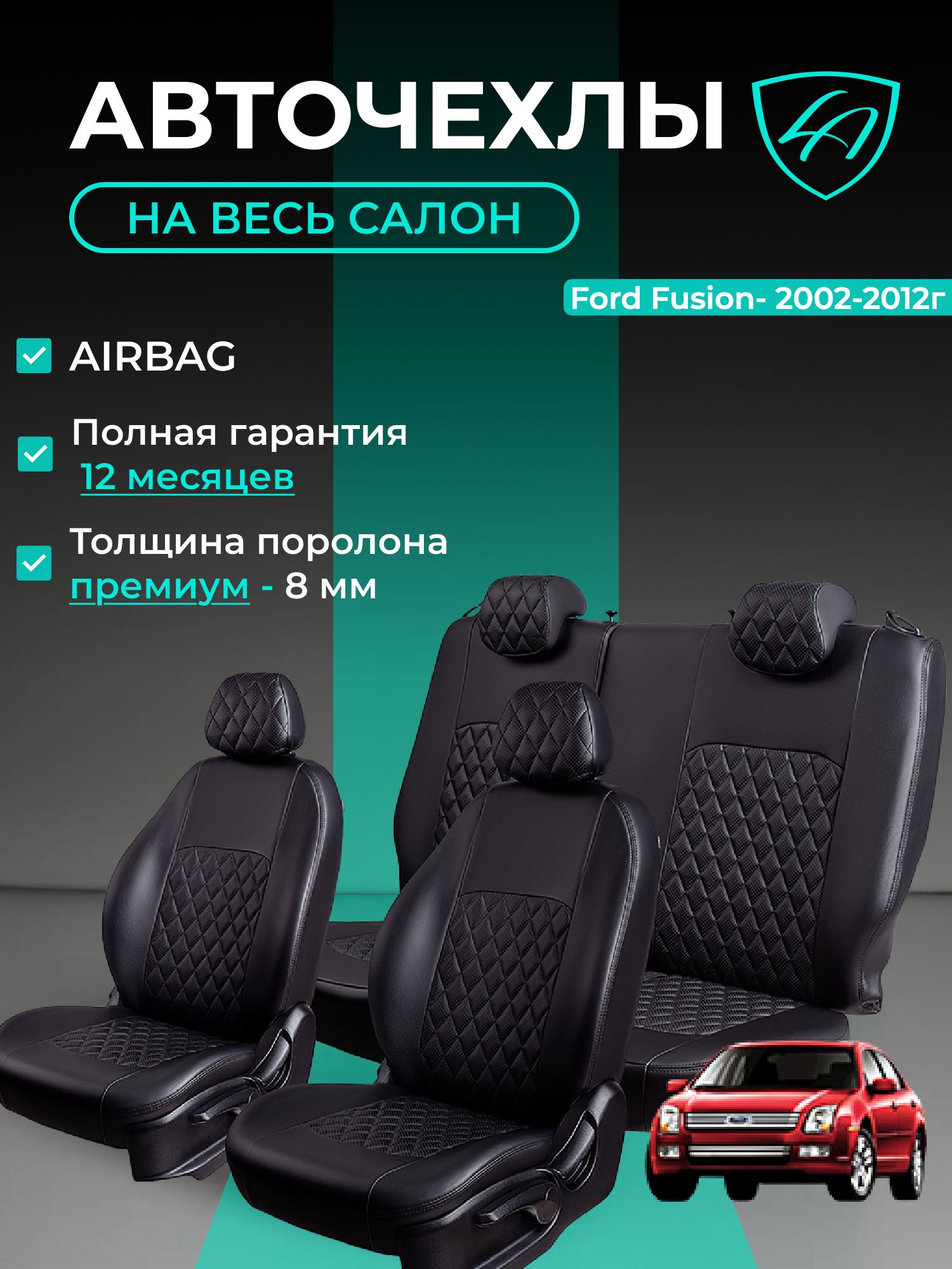 Чехлы на сиденья Форд Фьюжен , Лорд Авто 5 мест с 2002 - 2012 Хэтчбек / Ford Fusion , на весь салон ( спинка заднего сидения 60/40 раздельная ), экокожа черные Турин Ромб