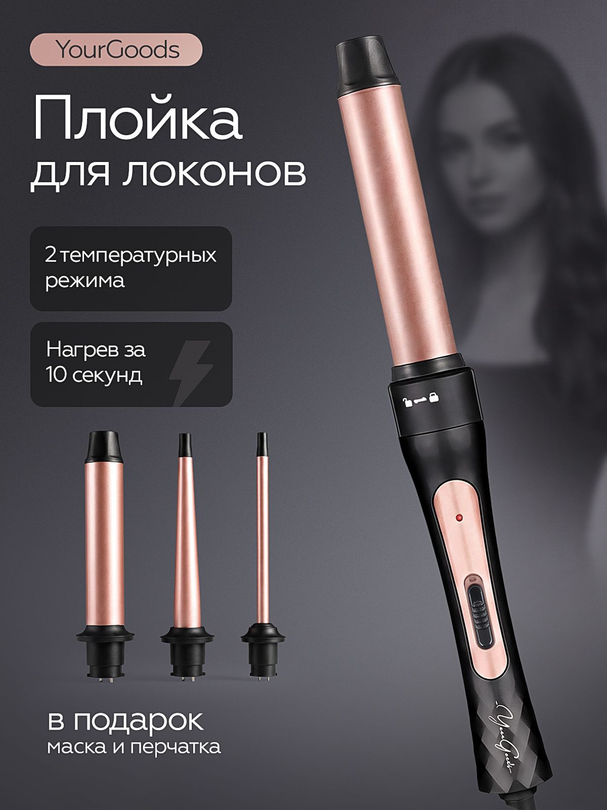 Плойка для завивки волос, профессиональная, плойка для локонов