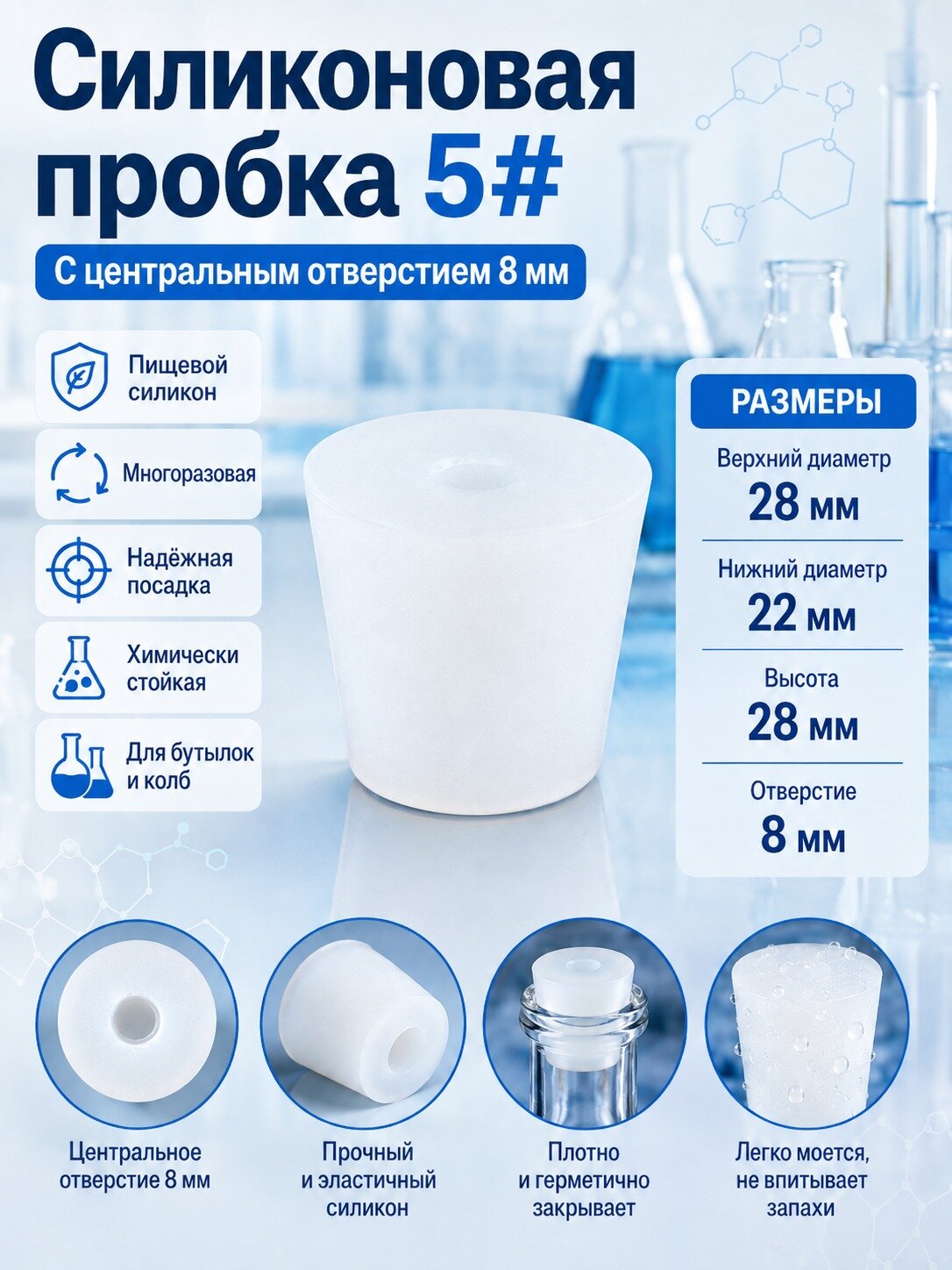 Пробка 2 шт