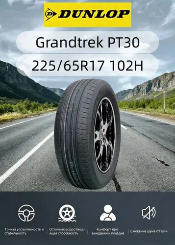 Dunlop Dunlop Grandtrek PT30 225/65R17 102H Шины летние 225/65 R17 102H