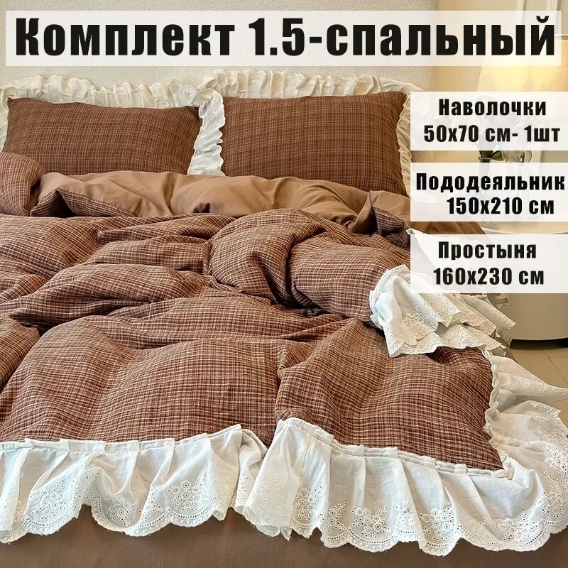 Комплект постельного белья 1.5-спальный хлопок 150x210 см, наволочки 50x70, простыня 160x230 см, цветсветло-коричневый