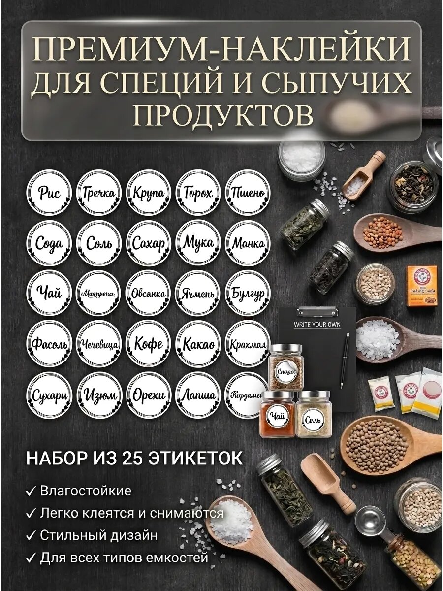 Наклейки на банки для Специй и Круп