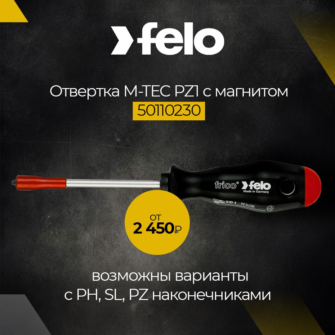 Отвертка крестовая M-TEC PZ1 Felo 50110230