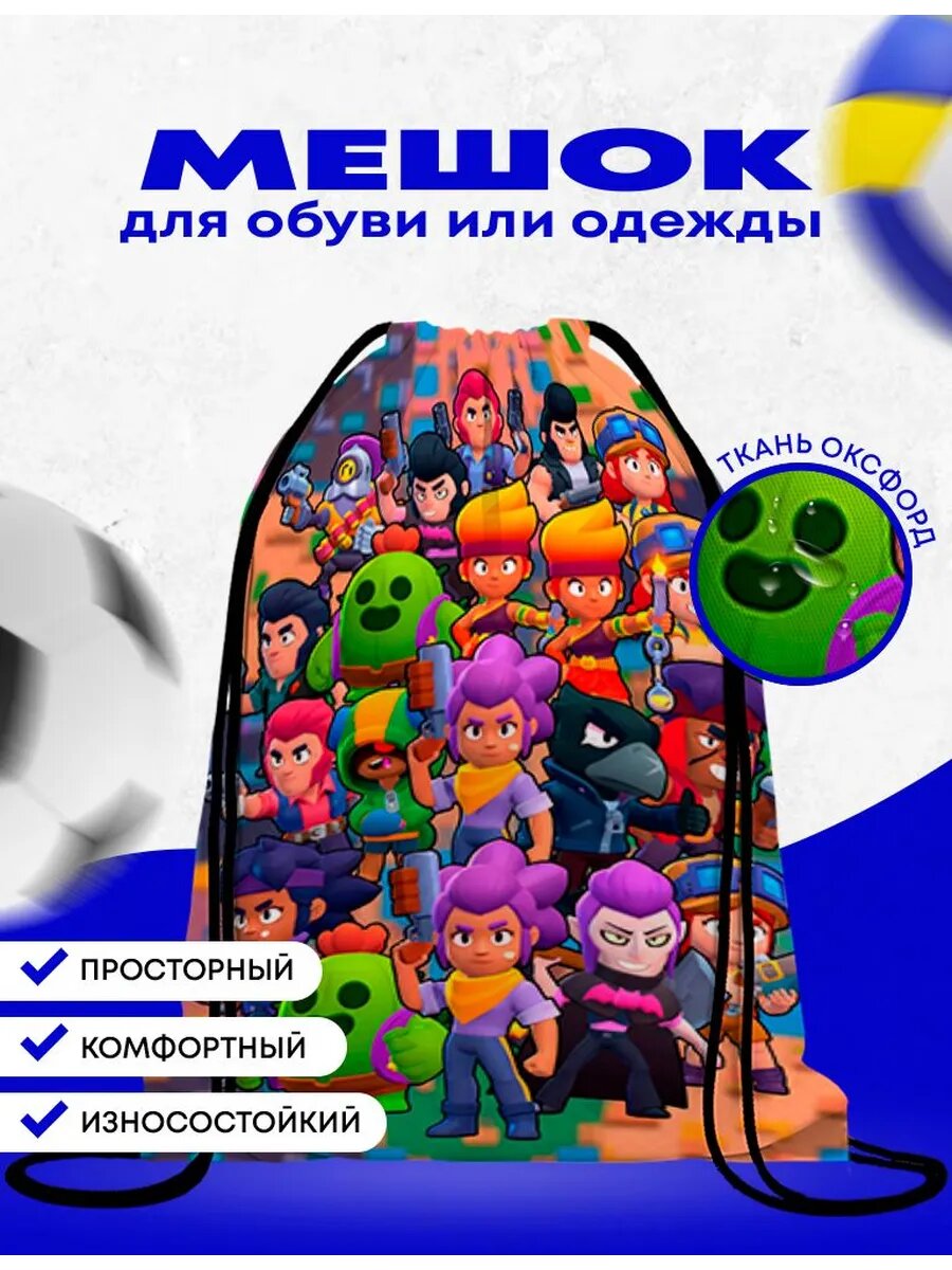 Мешок-сумка для обуви Бравл Старс - Brawl Stars