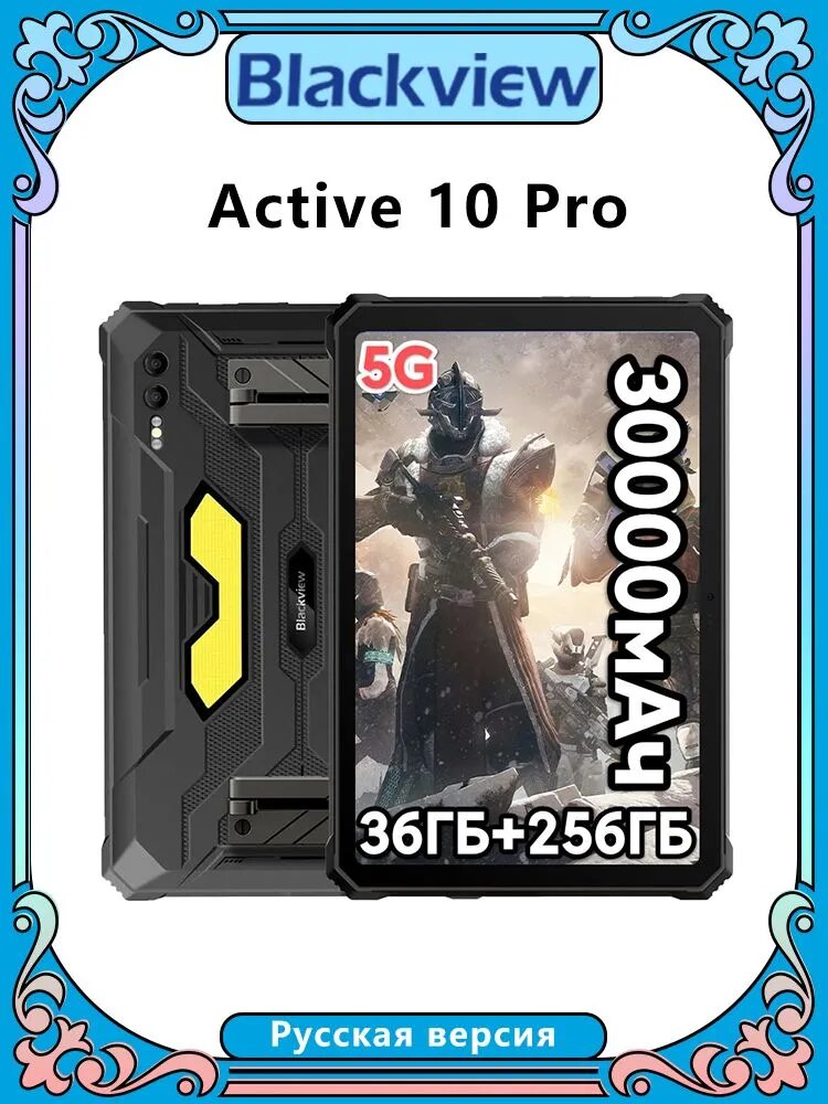 Blackview Планшет Active 10 Pro, 10.95" 12 ГБ/256 ГБ, черный
