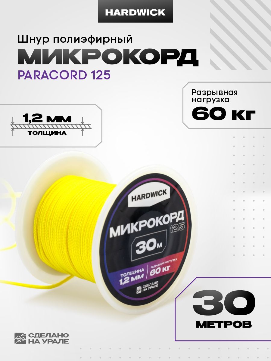 Паракорд для темляка, микрокорд neon yellow 30м, шнур для рукоделия 1мм